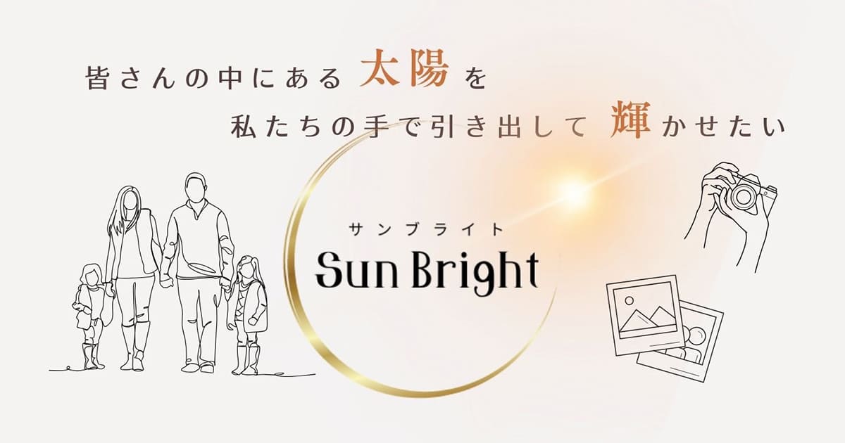 シニアフォトのSun Bright（サンブライト）